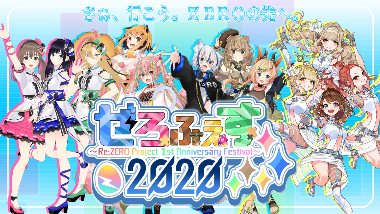 ZERO Project初の全体イベント、23日に秋葉原エンタス＆ SPWN にて開催 重大発表もあり | PANORA