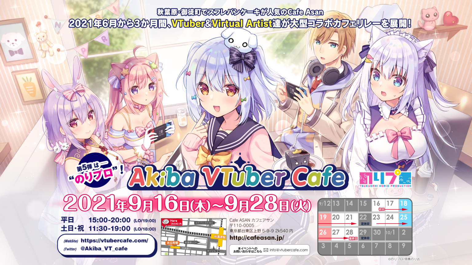 コラボカフェリレー「Akiba VTuber Cafe」、第5弾「のりプロカフェ -Summer 2021-」の フード＆グッズメニューの詳細発表！ | PANORA