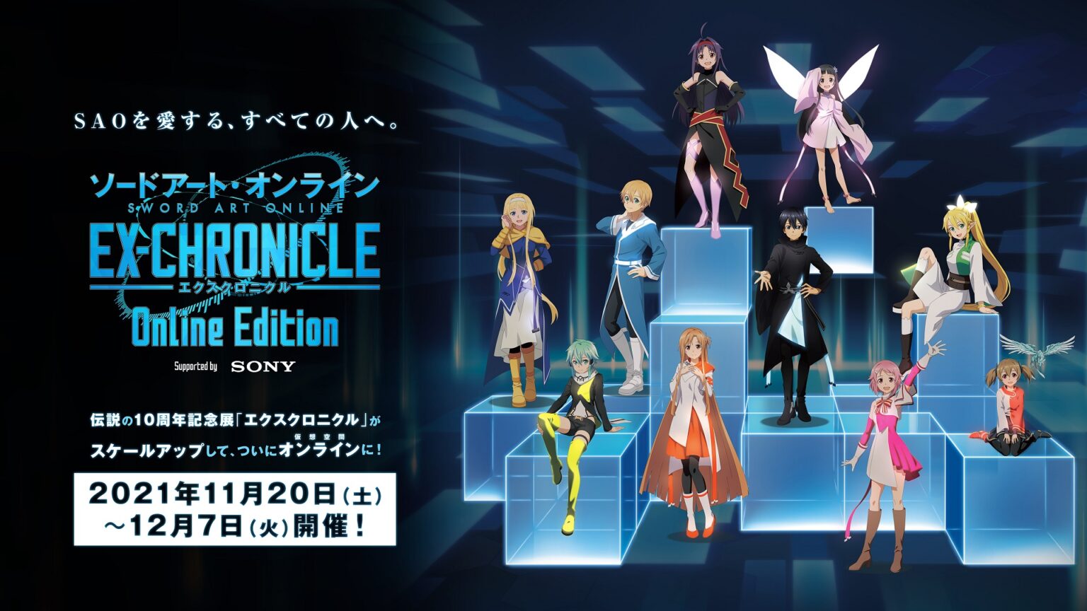 ついにSAOの世界が現実に！？「ソードアート・オンライン -エクスクロニクル- Online Edition」VR版を先行体験 | PANORA