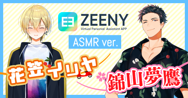 Zeeny アシスタントにVTuber「花笠イリヤ」「錦山夢鷹」のASMRボイスが登場 | PANORA