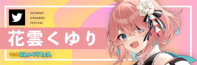 kuyuri_PANORA_PR_2 | PANORA