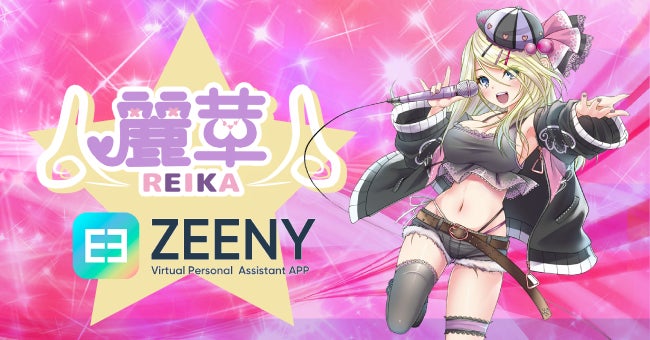 Zeeny アシスタントに、ASMR Vストリーマー「麗華-REIKA-」登場 | PANORA