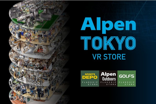 アルペン、新宿の旗艦店・Alpen TOKYOを3D化した「Alpen TOKYO VR STORE」をオープン | PANORA