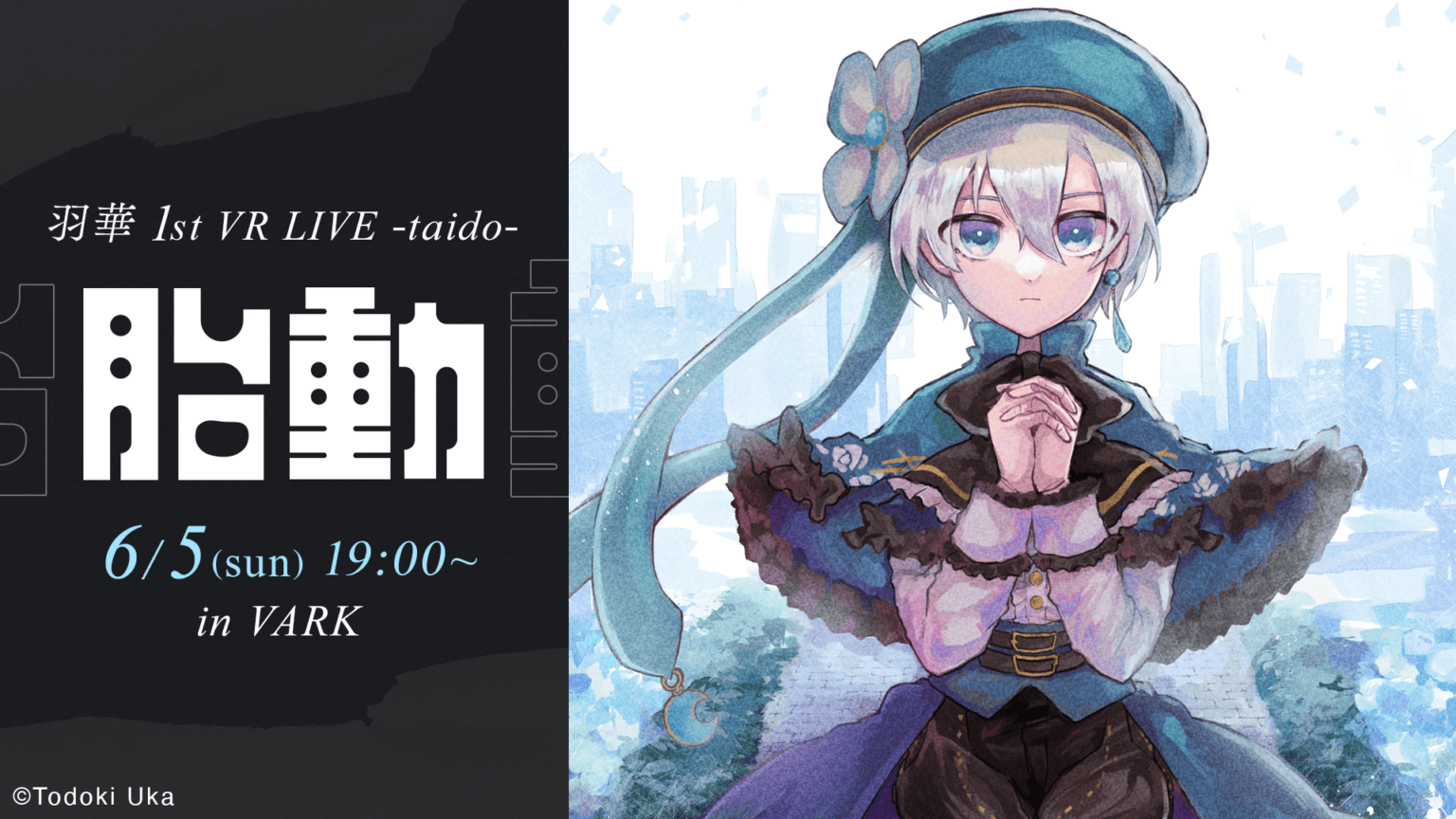 VTuber・届木ウカ、歌手「羽華」名義で初のVRワンマンライブをVARKで開催 新曲も披露予定 | PANORA