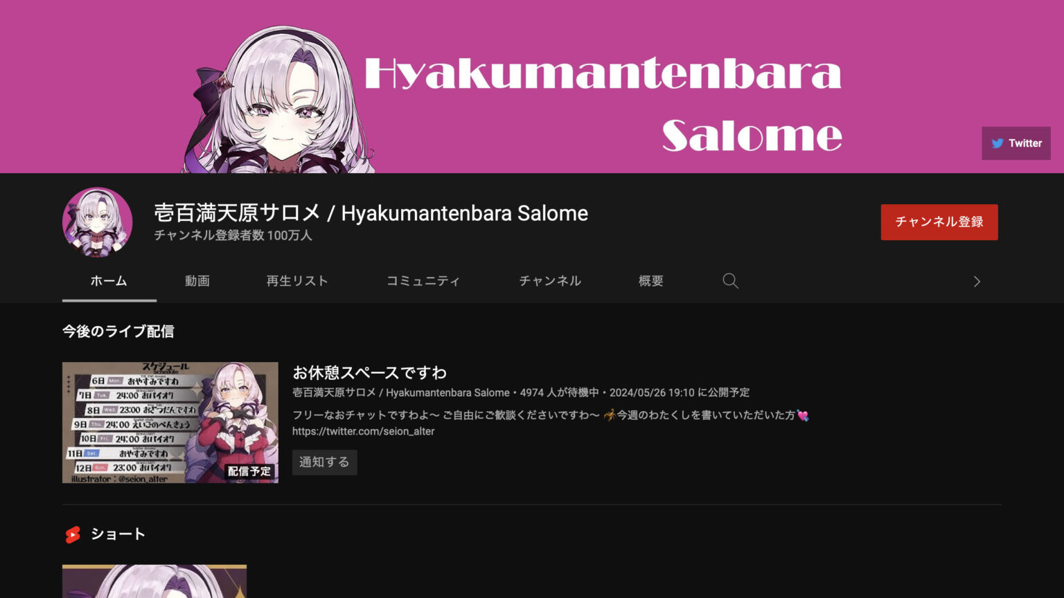 【速報】にじさんじ・壱百満天原サロメのチャンネル登録者数が100万人に 初配信から14日、gawr Guraを抜くvtuber史上最速