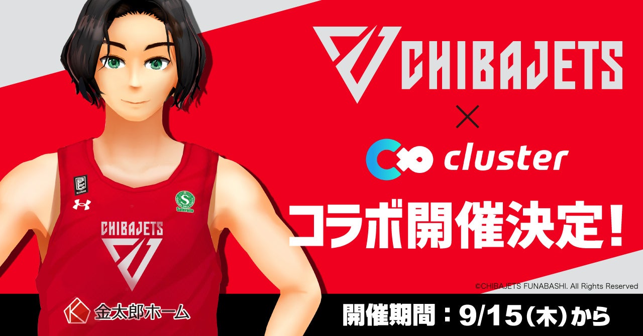 cluster、千葉ジェッツふなばしのオリジナルアイテムを無料配布 TGS2022初出展記念スペシャルコラボ第1弾 | PANORA