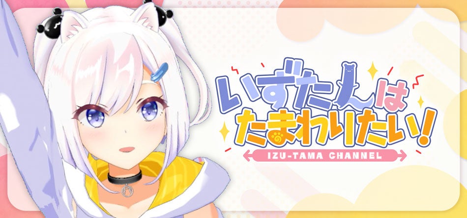 アニメ派生VTuber「いずたん」、新衣装3Dモデルお披露目 | PANORA