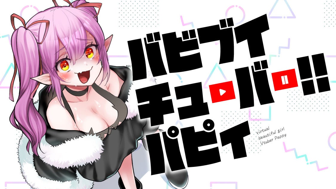 美少女VTuberユメイドの中の人はお父さん!? コミックDAYS、「バビブイチュ―バ―！！ パピィ」（西渡槇）の連載配信 | PANORA