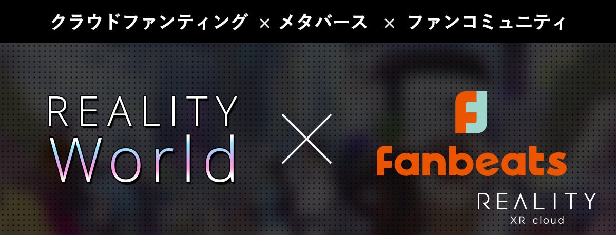 REALITY、クラウドファンディングを活用したメタバース構築の提供を開始 | PANORA