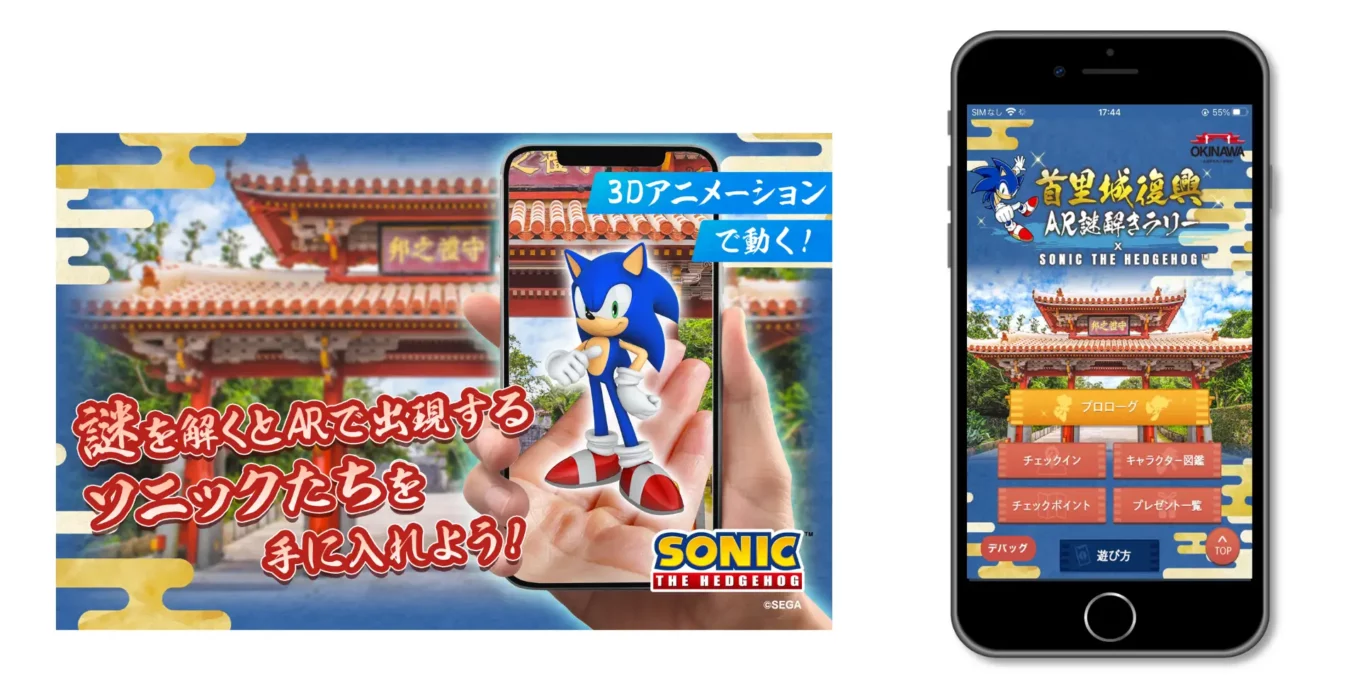 SEGA XD、現地体験型ゲームイベント「首里城復興AR謎解きラリー」10/29～11/3開催 | PANORA
