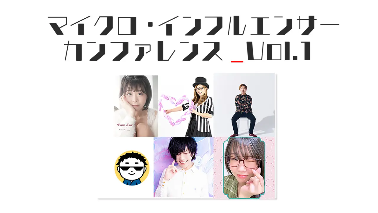 VR Music、VR生配信「マイクロ・インフルエンサー カンファレンス_Vol.1」11/6 19時より開催 | PANORA