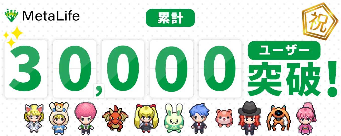 学研ホールディングス、メタバース空間「MetaLife」累計ユーザー3万人突破を11/3発表 幕張メッセに10/26～28出展 | PANORA