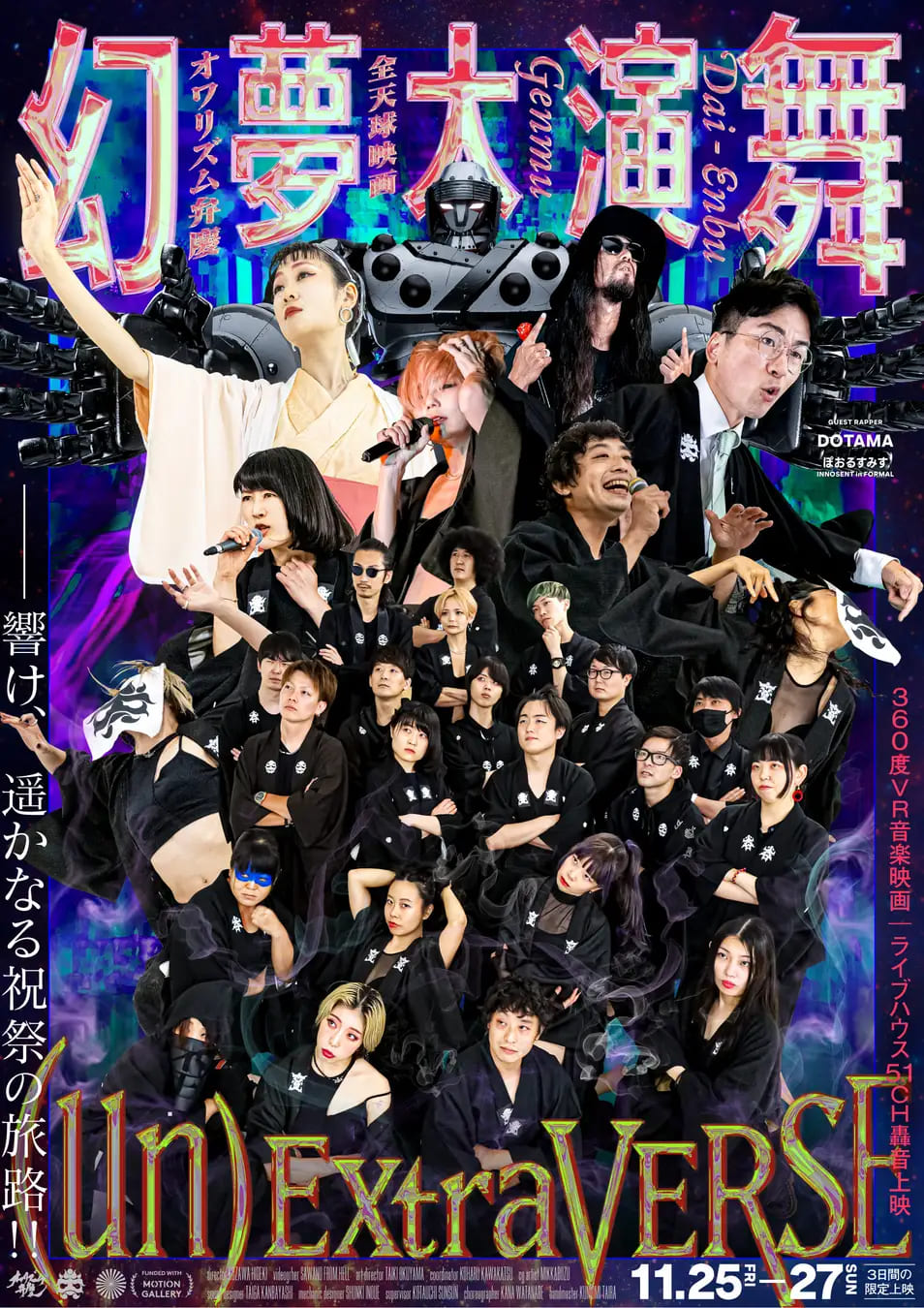 全編VR作品「全天球映画 オワリズム弁慶 幻夢大演舞 -(un)ExtraVERSE-」予告編公開 11/25～11/27の3日間限定上映 ...