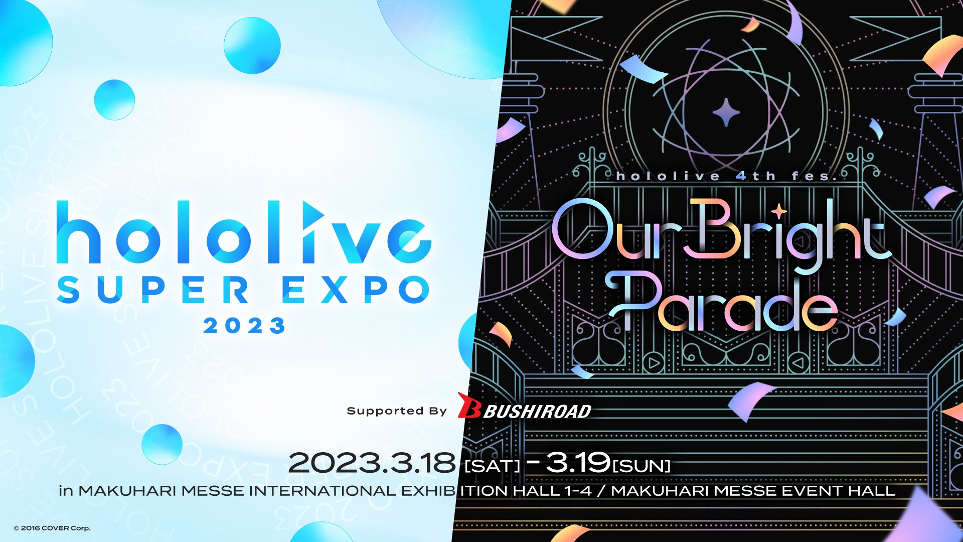 ホロライブプロダクション、2回目の全体イベント「hololive SUPER EXPO 2023」「hololive 4th fes.」3/18、19に同時開催 | PANORA