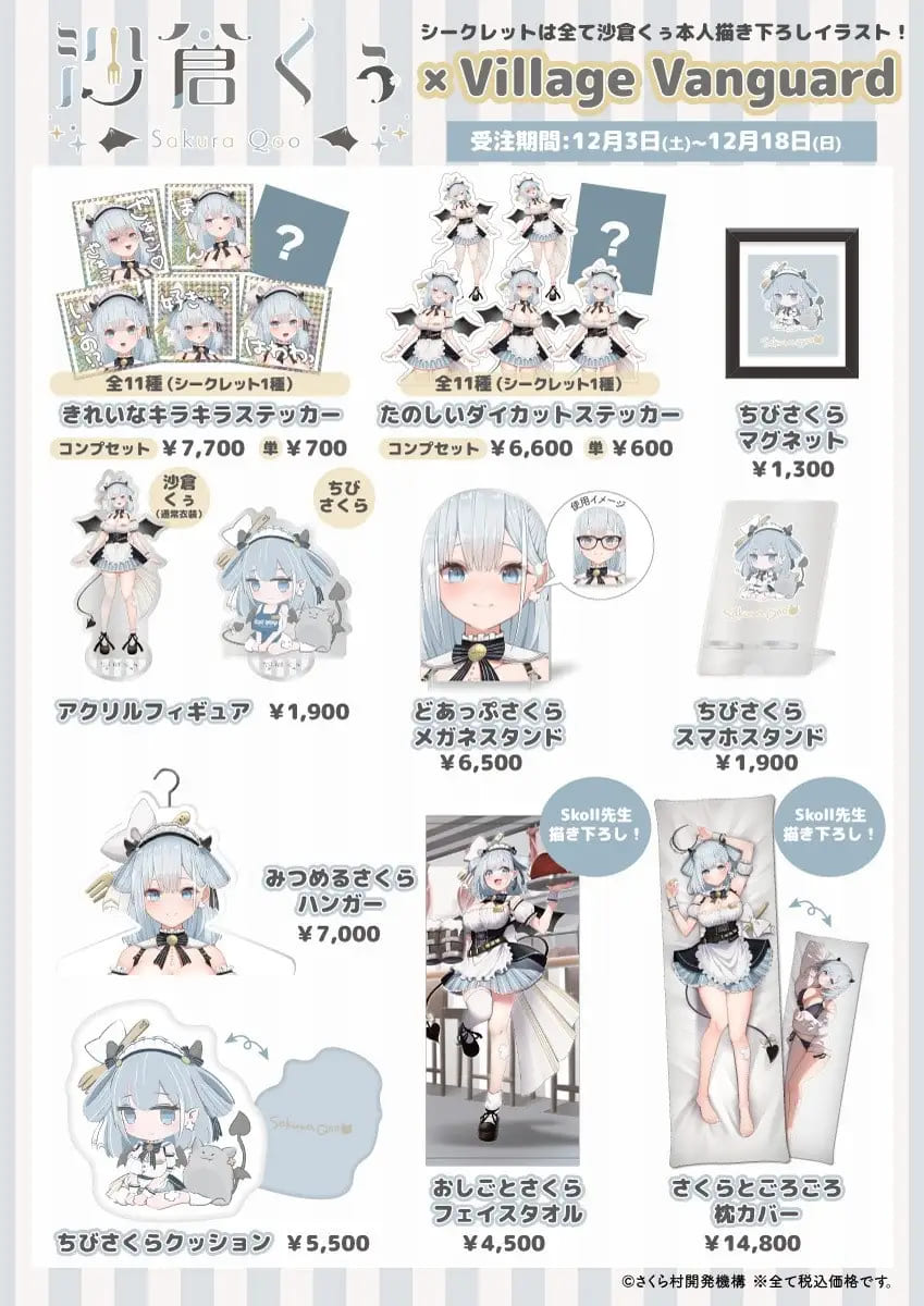 ヴィレッジヴァンガード×Vtuber「沙倉くぅ」11/25～コラボグッズ発売 | PANORA