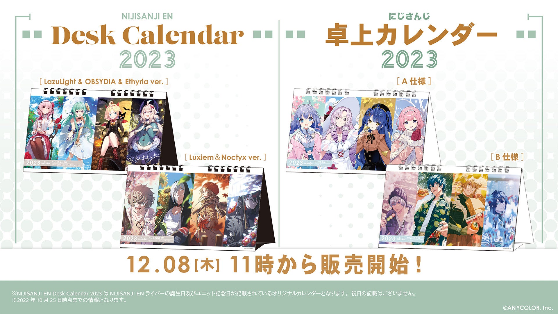 ANYCOLOR、にじさんじ＆NIJISANJI ENの卓上カレンダーを12/8 11時より発売 | PANORA