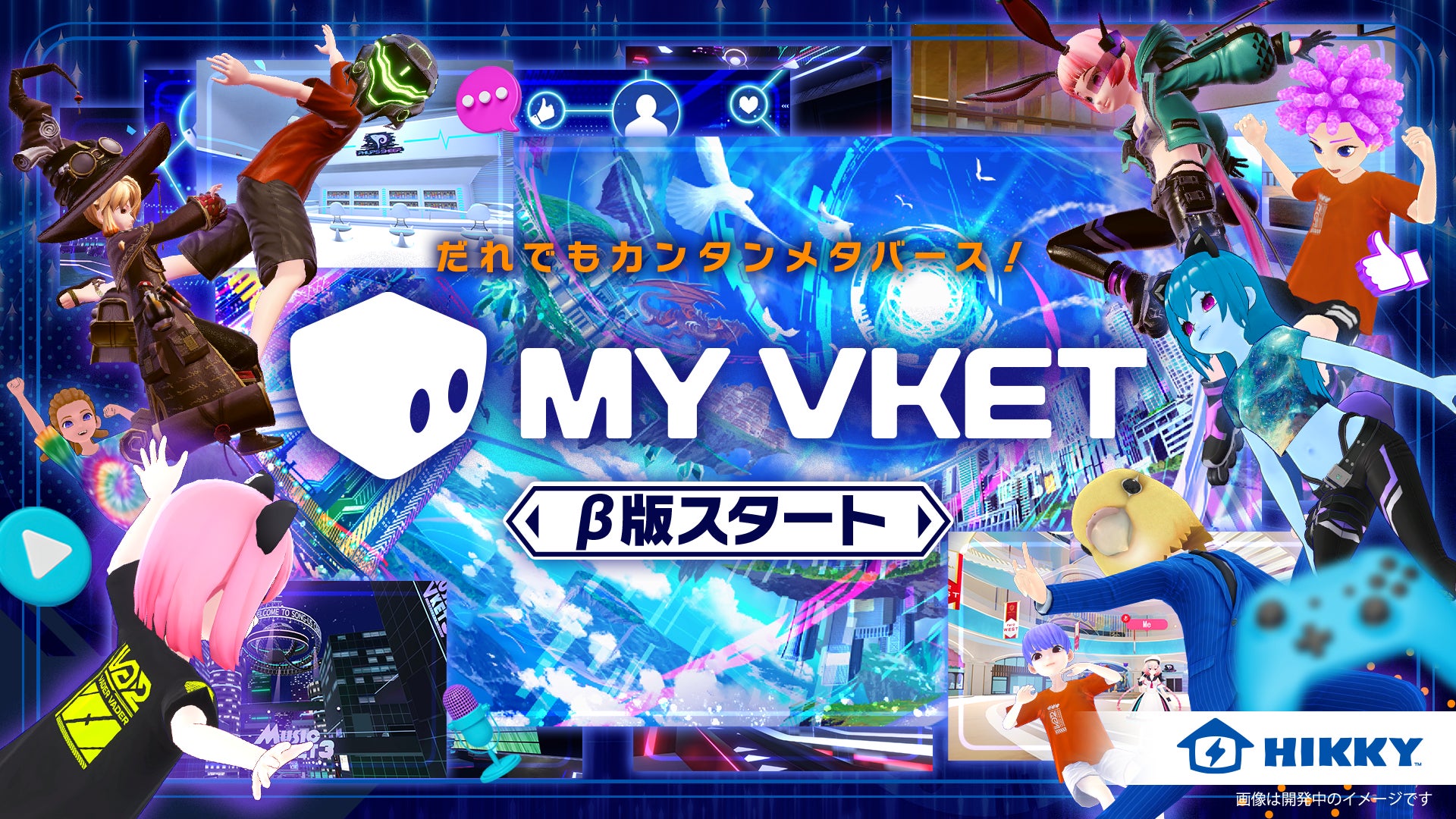 HIKKY、メタバースサービス「My Vket」β版リリース ウェブブラウザー上でアバターやマイルームを作成 | PANORA
