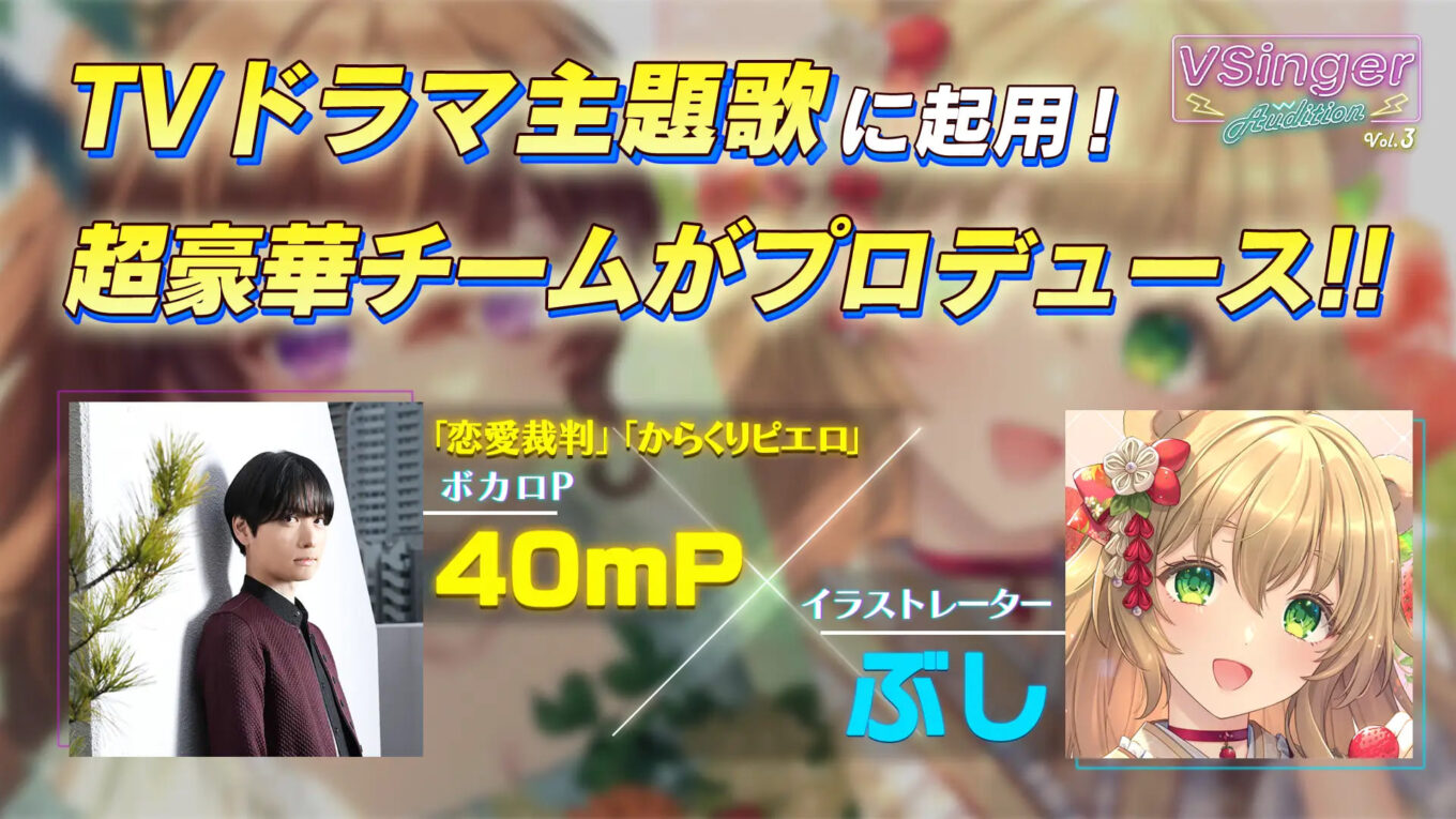 CHET Group、イラストレーター・ぶしを「VSinger Audition~ 地上波ドラマ主題歌起用 ~」合格者のキャラクターデザイン＆Live2D担当に決定 | PANORA