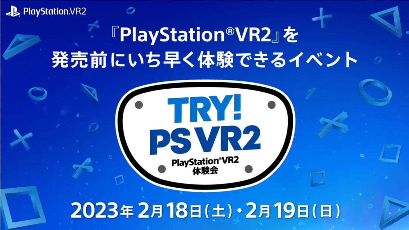 SIE、PlayStation VR2、リリース前体験会「TRY！PS VR2」2/18・19開催 参加応募、2/5まで受付中 | PANORA
