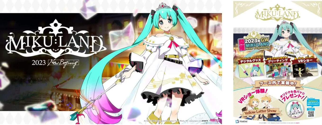 バーチャルキャスト、初音ミク公式VRアミューズメントパーク「MIKU LAND 2023 New Beginning」追加発表 | PANORA