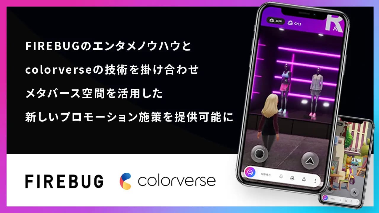 FIREBUG、カカオトークの系列会社、メタバース事業を展開する「colorverse」業務提携 | PANORA