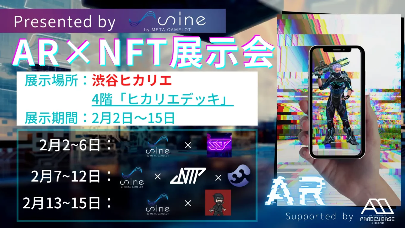 ICHIZEN「AR×NFT展示会」渋谷ヒカリエ4階、ヒカリエデッキにて2/2〜2/15開催 | PANORA