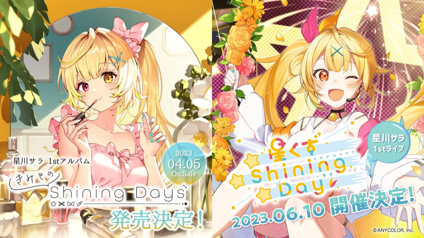 ANYCOLOR、にじさんじ所属、VTuber・星川サラ、1stアルバム「きみとのShining Days」4/5より発売 ソロライブ6/10開催 | PANORA
