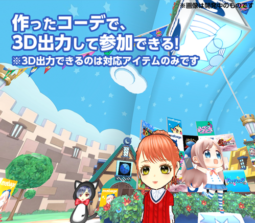 DeNA、アバターでメタバース体験イベント「Mobage 3D Park」2/10 より開催 NTT コノキュー提供のプラットフォーム・DOORにて公開 | PANORA