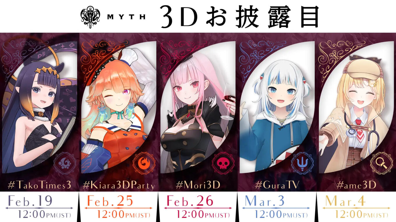 カバー、VTuberユニット「ホロライブEnglish -Myth-」5名の3Dお披露目配信、2/19より順次実施 | PANORA