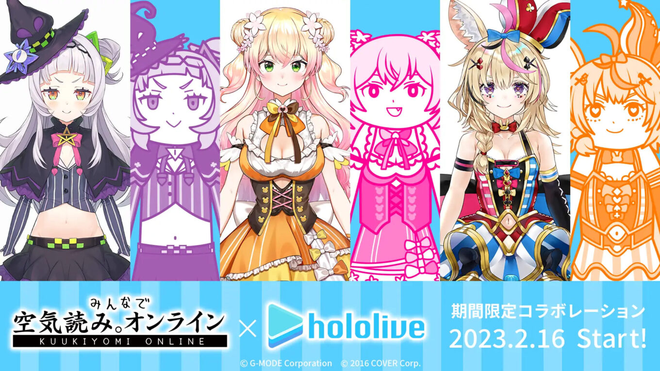 ジー・モード、VTuberグループ・ホロライブ、ゲーム「みんなで空気読み。オンライン」期間限定コラボイベント2/16～開催 | PANORA