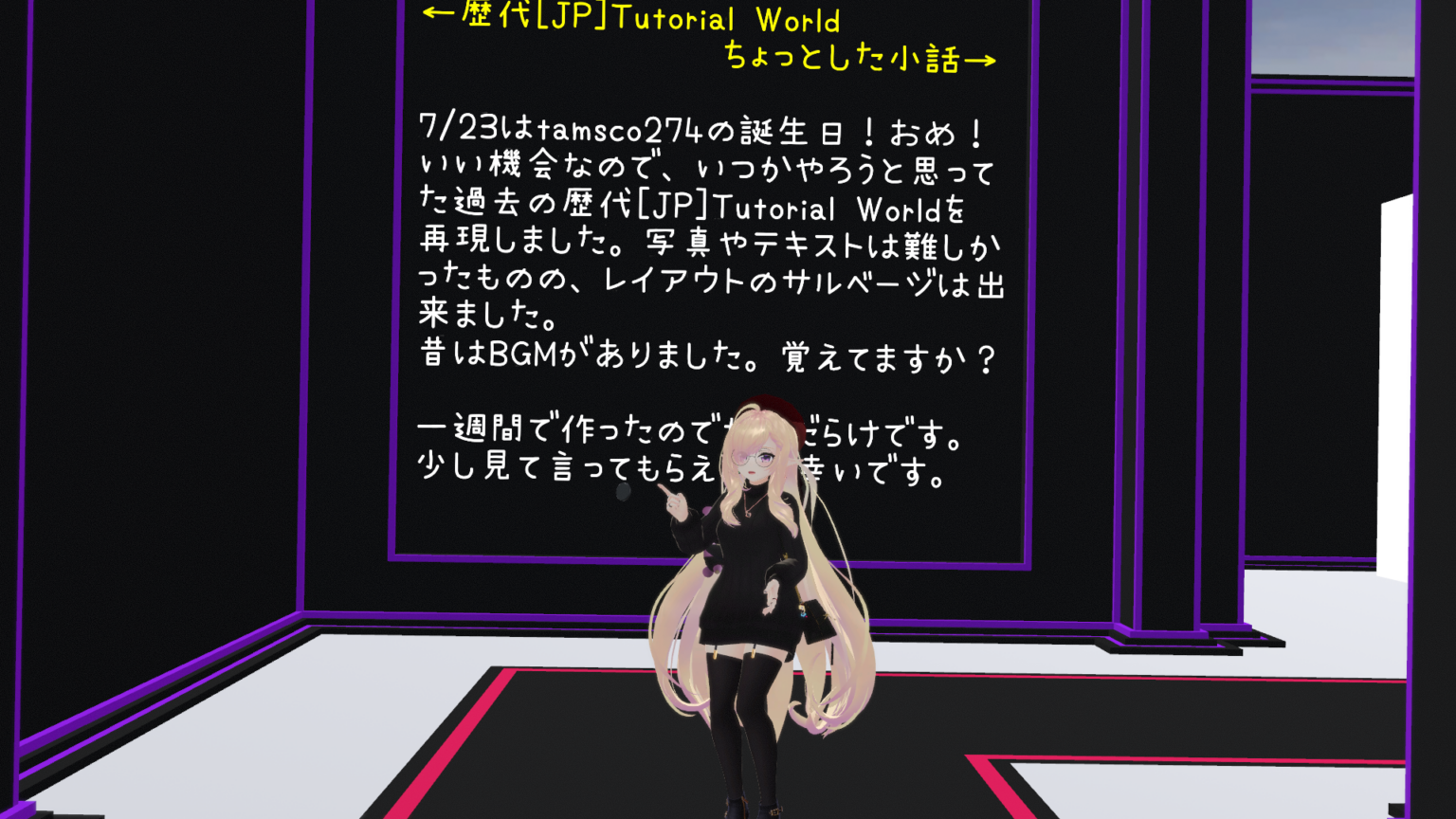 VRChat初心者は「JPチュートリアルワールド」へ行けばなんとかなる！ 作者たましこ氏が語るVRChatの楽しみ方 | PANORA