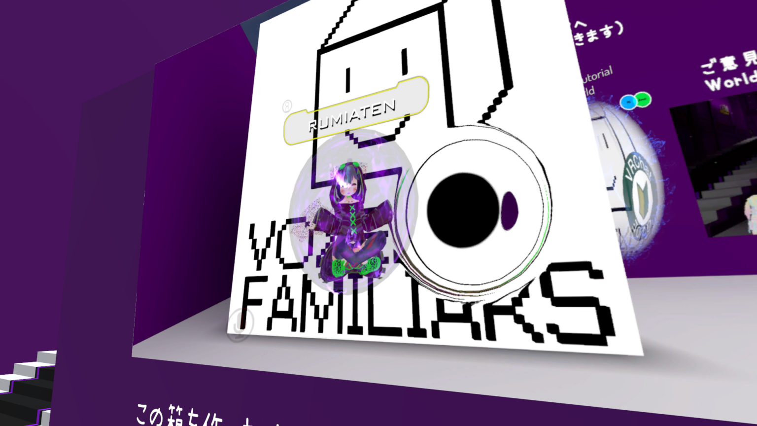 VRChat初心者は「JPチュートリアルワールド」へ行けばなんとかなる！ 作者たましこ氏が語るVRChatの楽しみ方 | PANORA