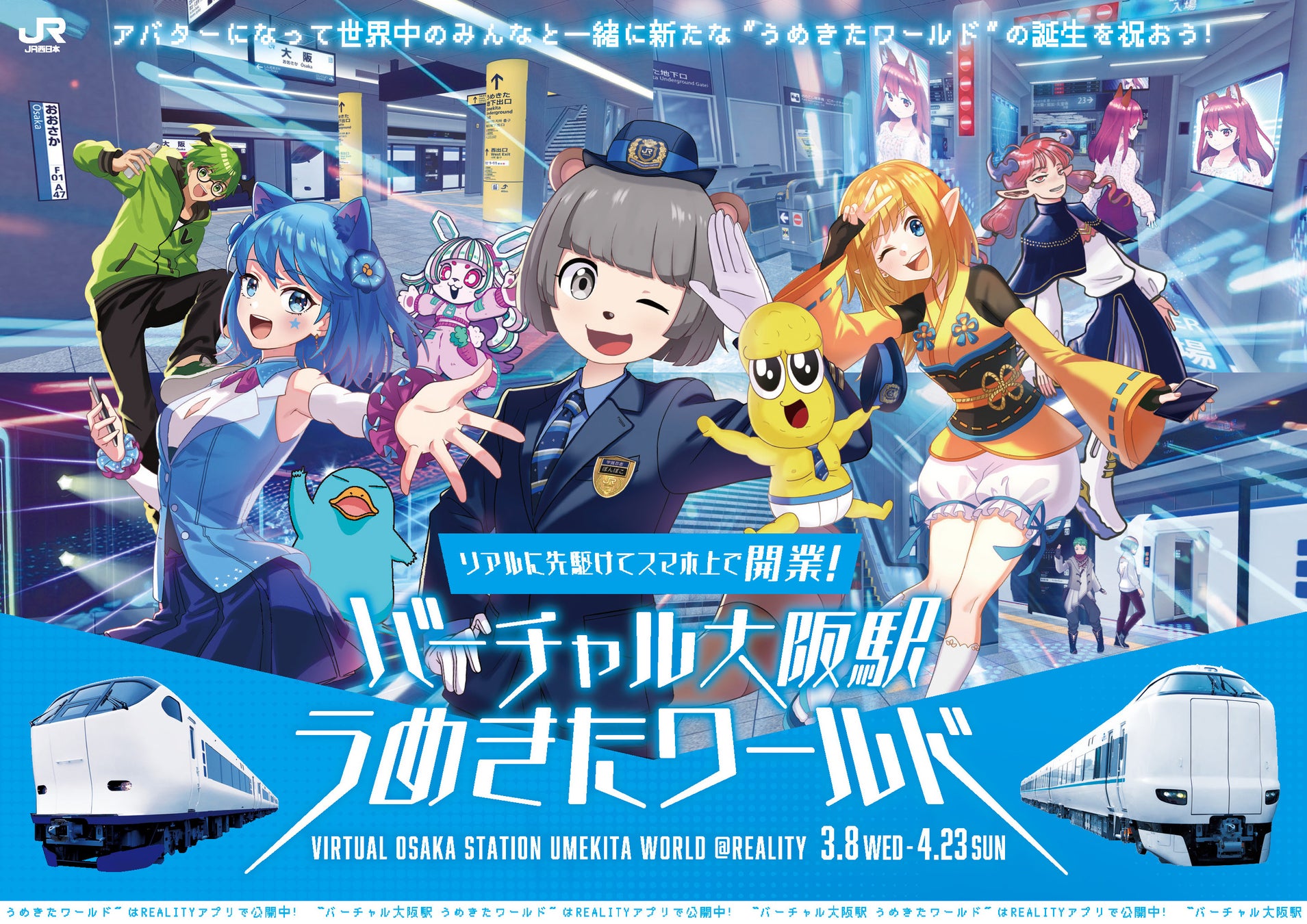 JR西日本 、リアルに先駆け「バーチャル大阪駅 うめきたワールド」がREALITYにて3/8オープン | PANORA