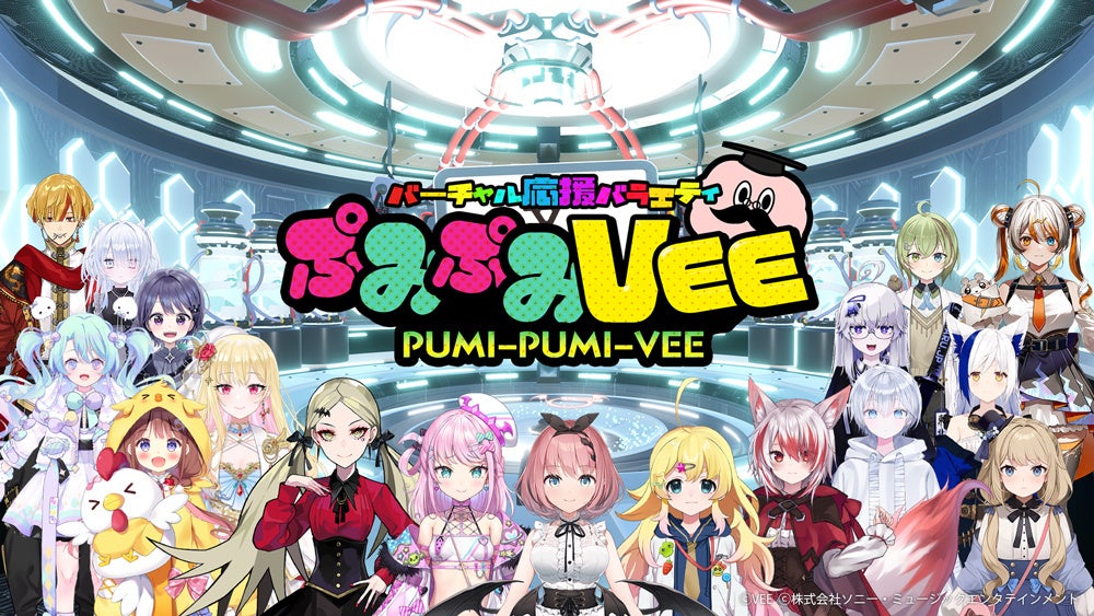 VEE、TV番組「ぷみぷみVEE」の振り返り生放送 3/18に前編、3/25に後編 | PANORA