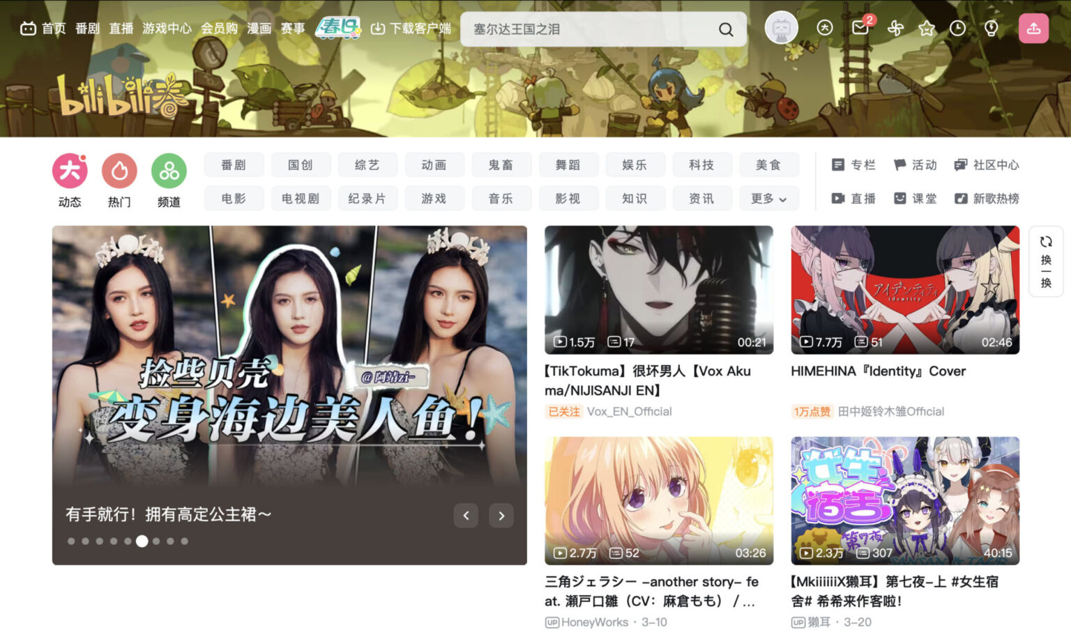 中国の動画共有サービス「bilibili」（ビリビリ）とは？ VTuberにとっての魅力を知ろう【PR】 | PANORA