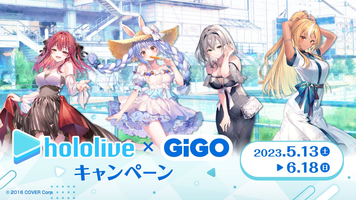 「hololive×GiGO キャンペーン」5/13より開催 | PANORA