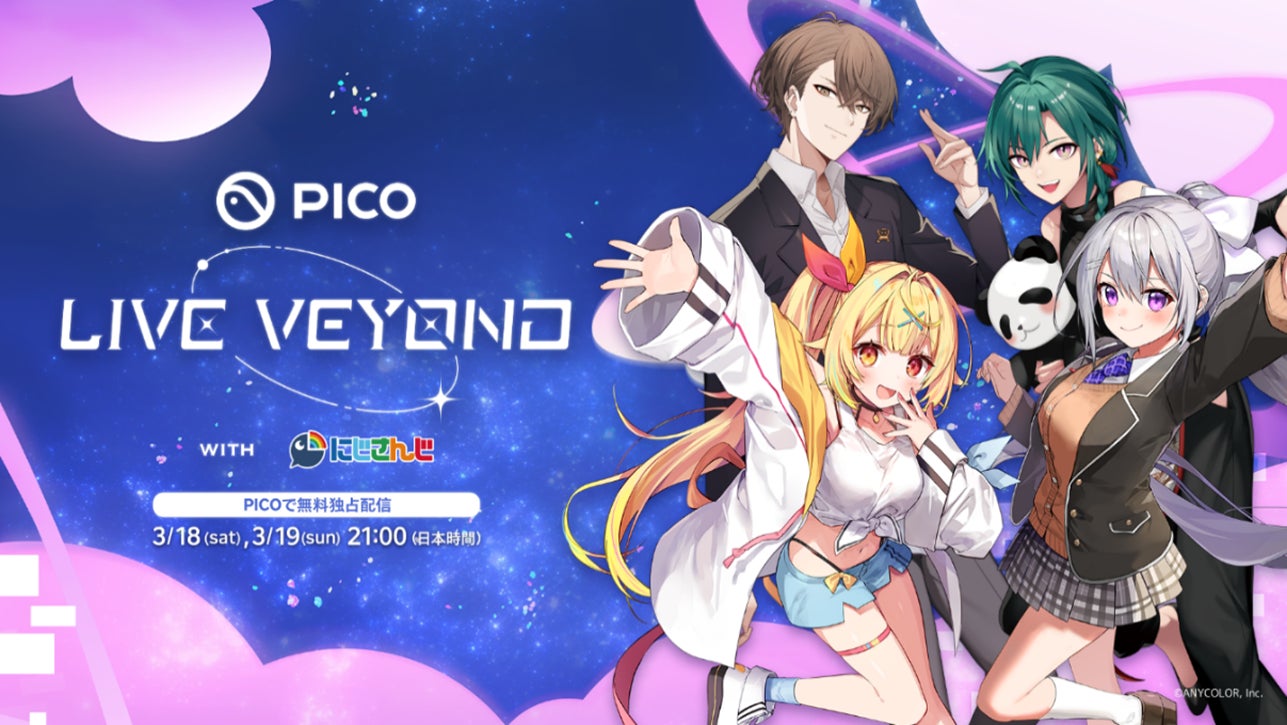 「PICO Live Veyond with にじさんじ」のVRライブ体験会をXR BASEにて開催 | PANORA