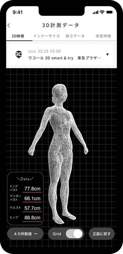 ワコール、3D計測サービス「3D smart & try」と公式アプリを連携 計測データをどこでも閲覧 | PANORA