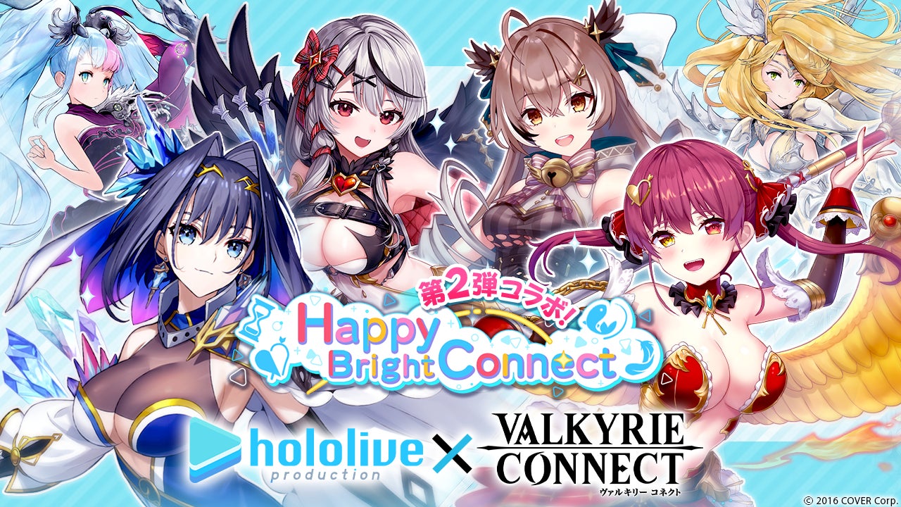 ハイファンタジーRPG「ヴァルキリーコネクト」、 ホロライブコラボ開始 宝鐘マリン、沙花叉クロヱ、オーロ・クロニー、七詩ムメイらが登場 | PANORA