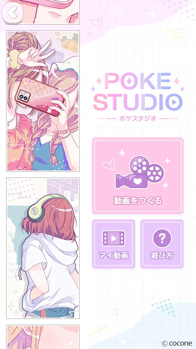 アバターを使ってショート動画作成 「ポケコロ」に動画作成機能「POKE STUDIO」実装 | PANORA