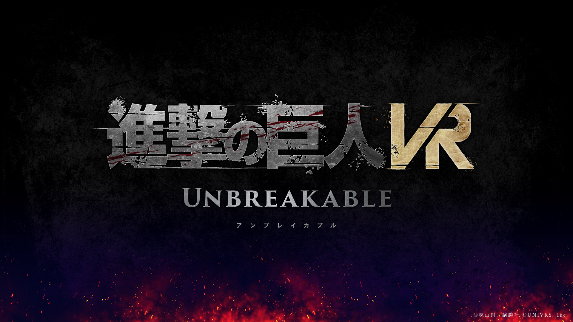 UNIVRS、VRゲーム「進撃の巨人VR：Unbreakable 」のコンセプトPVとメインビジュアルを公開 | PANORA