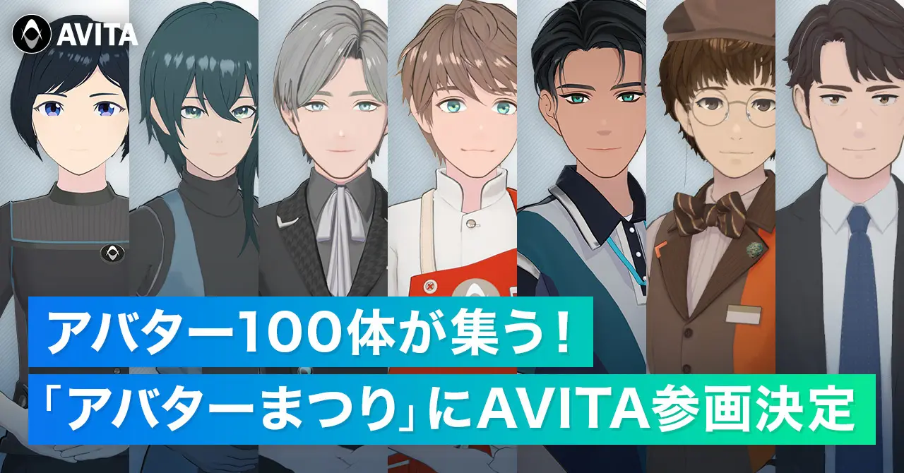 アバター100体が集うムーンショット「アバターまつり」AVITAが参画決定 | PANORA
