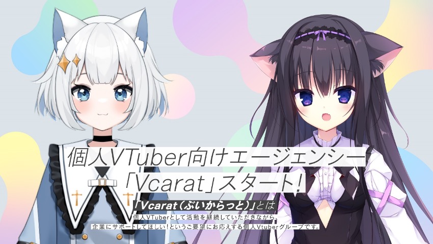 「ハコネクト」のアナログ、個人VTuberエージェンシー「Vcarat」始動 スタートアップメンバー発表 | PANORA