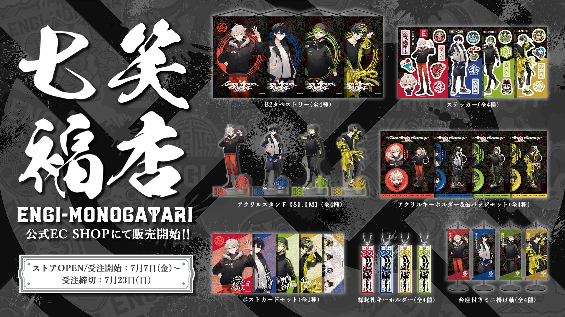 Kizuna AI株式会社、「ENGI-MONOGATARI」公式オンラインショップをオープン オリジナルグッズ第一弾を受注販売 | PANORA