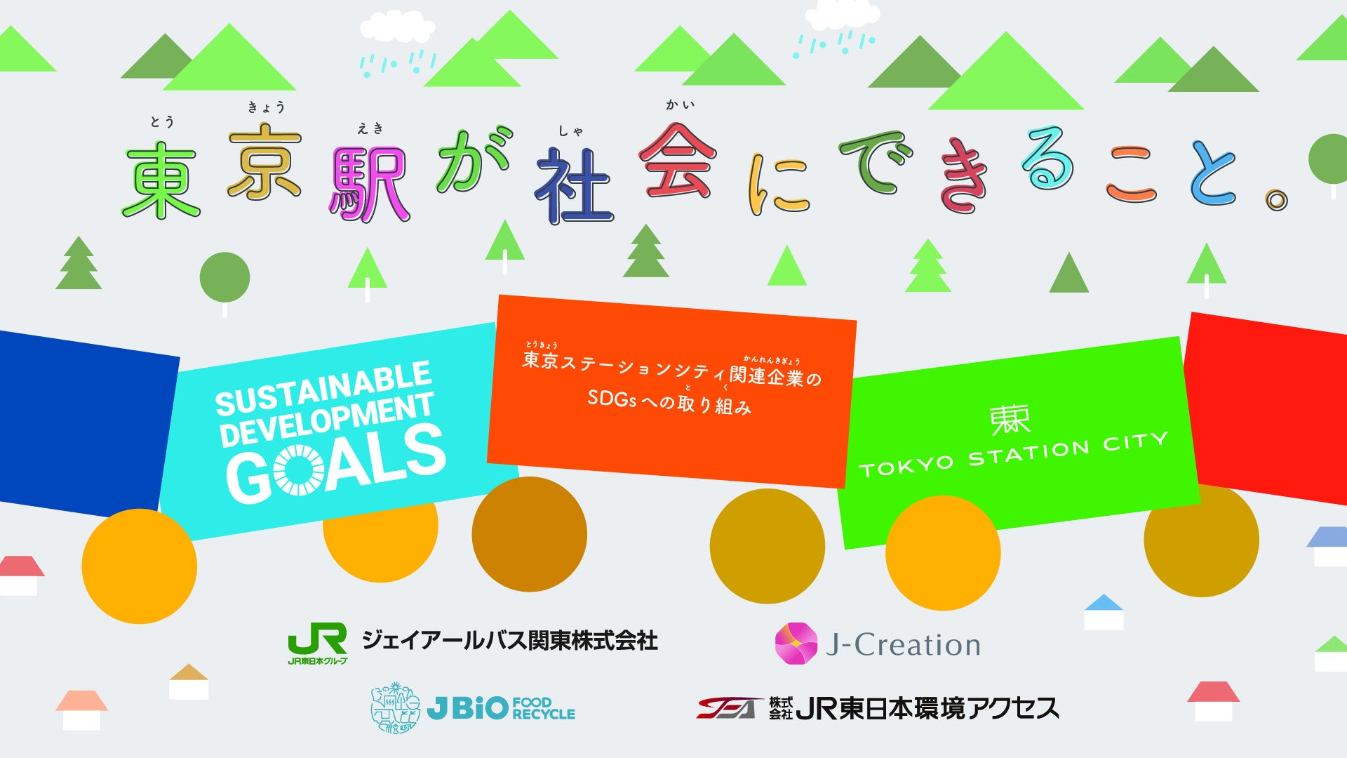 JR東、バーチャル東京駅「Tokyo EkiVerse」を7/24〜8/31限定オープン 夏休みの自由研究を応援するコンテンツを用意 | PANORA