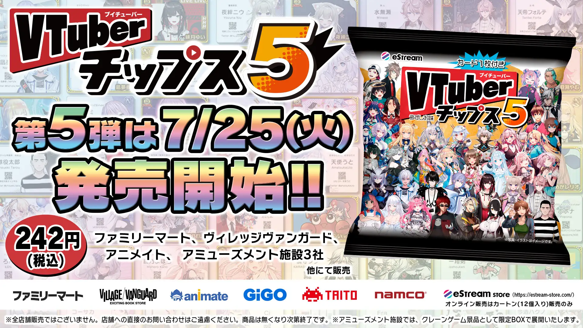 人気VTuber大集合第5弾「VTuberチップス5」7/25発売 | PANORA