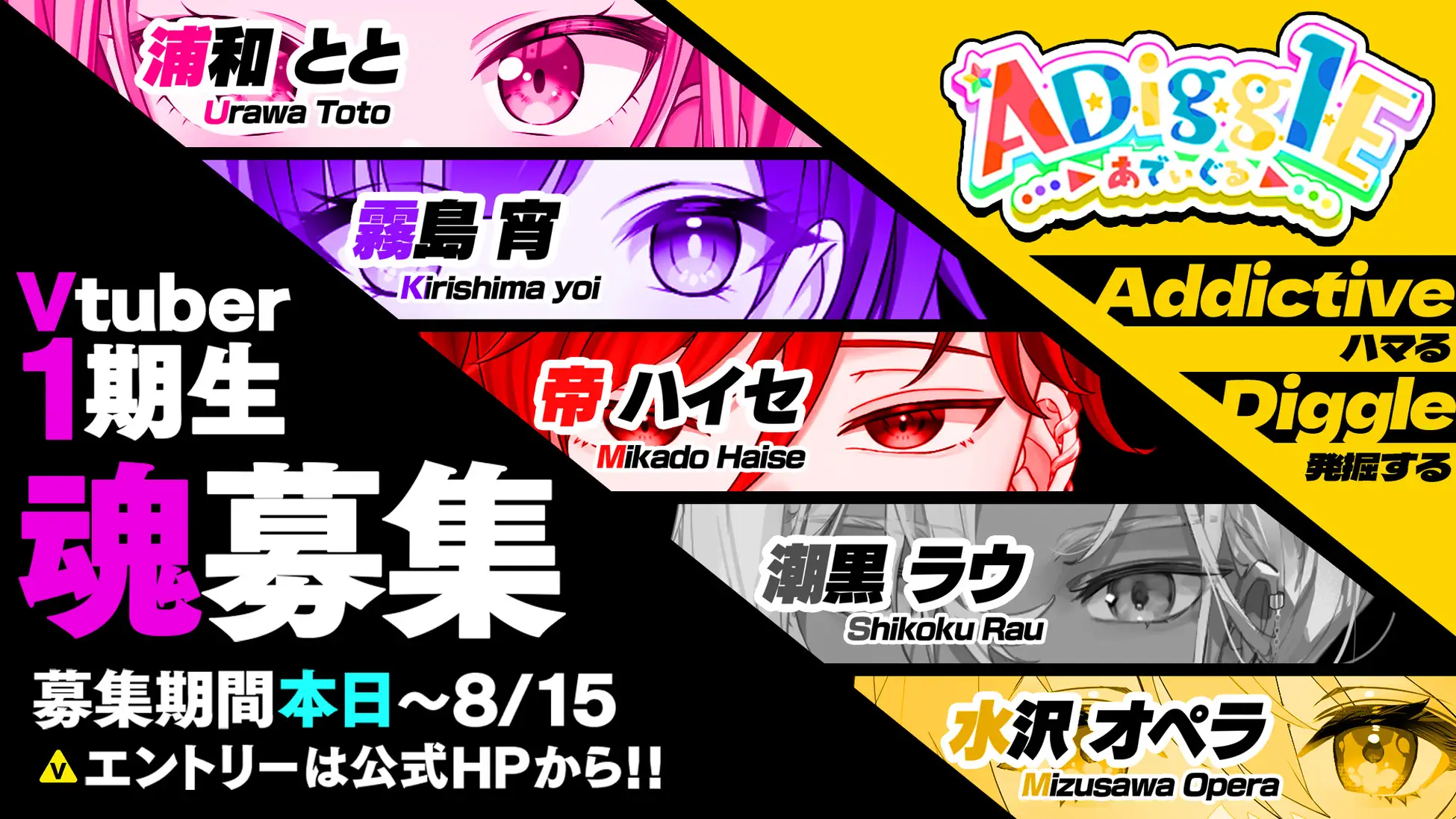 新規Vtuberグループ【ADiggLE（あでぃぐる）】1期生魂募集 | PANORA