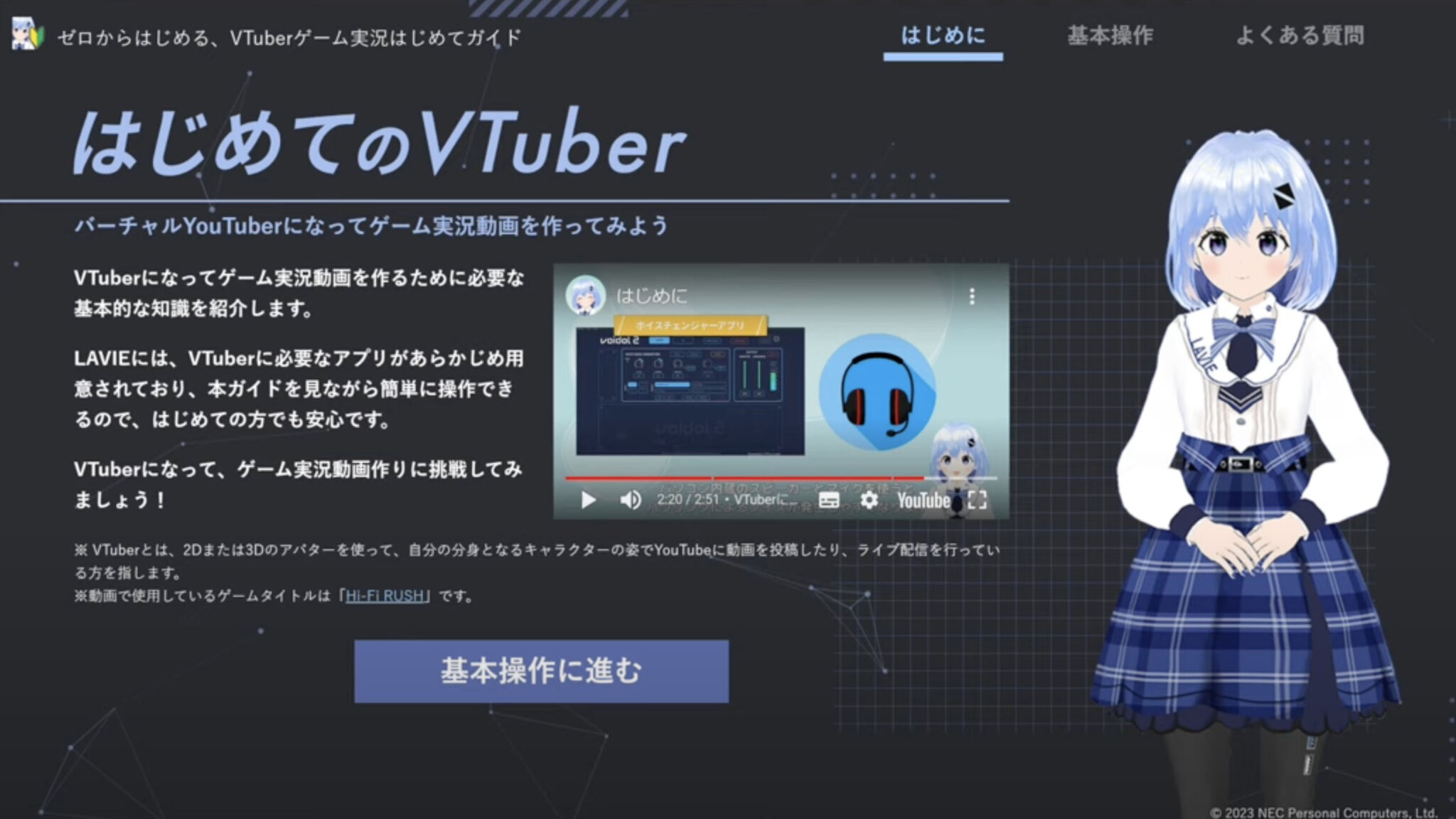 NEC、VTuberになれるアプリ＆ガイドが付属するフラッグシップノート「LAVIE NEXTREME Infinity」を8/3発売 | PANORA