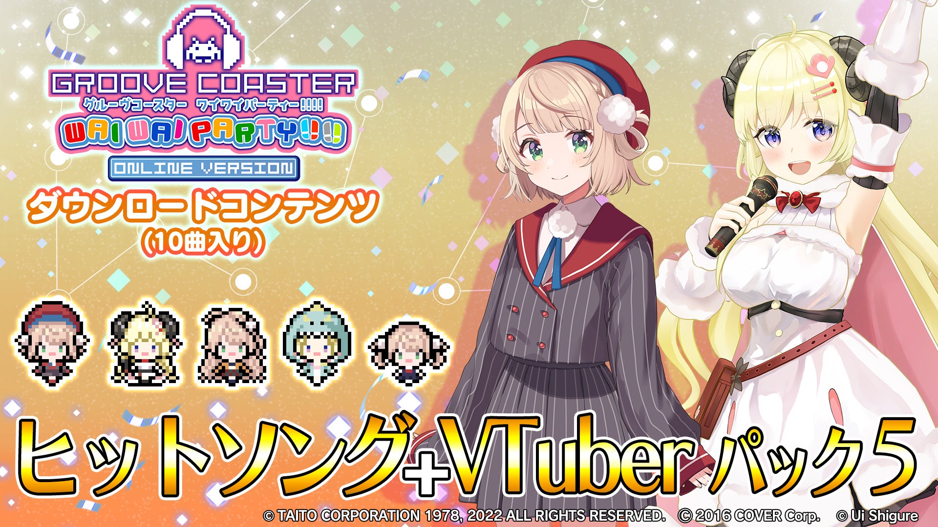グルーヴコースター ワイワイパーティー!!!!、「ヒットソング + VTuberパック5」8/24配信 しぐれうい、角巻わためらの楽曲も収録 | PANORA