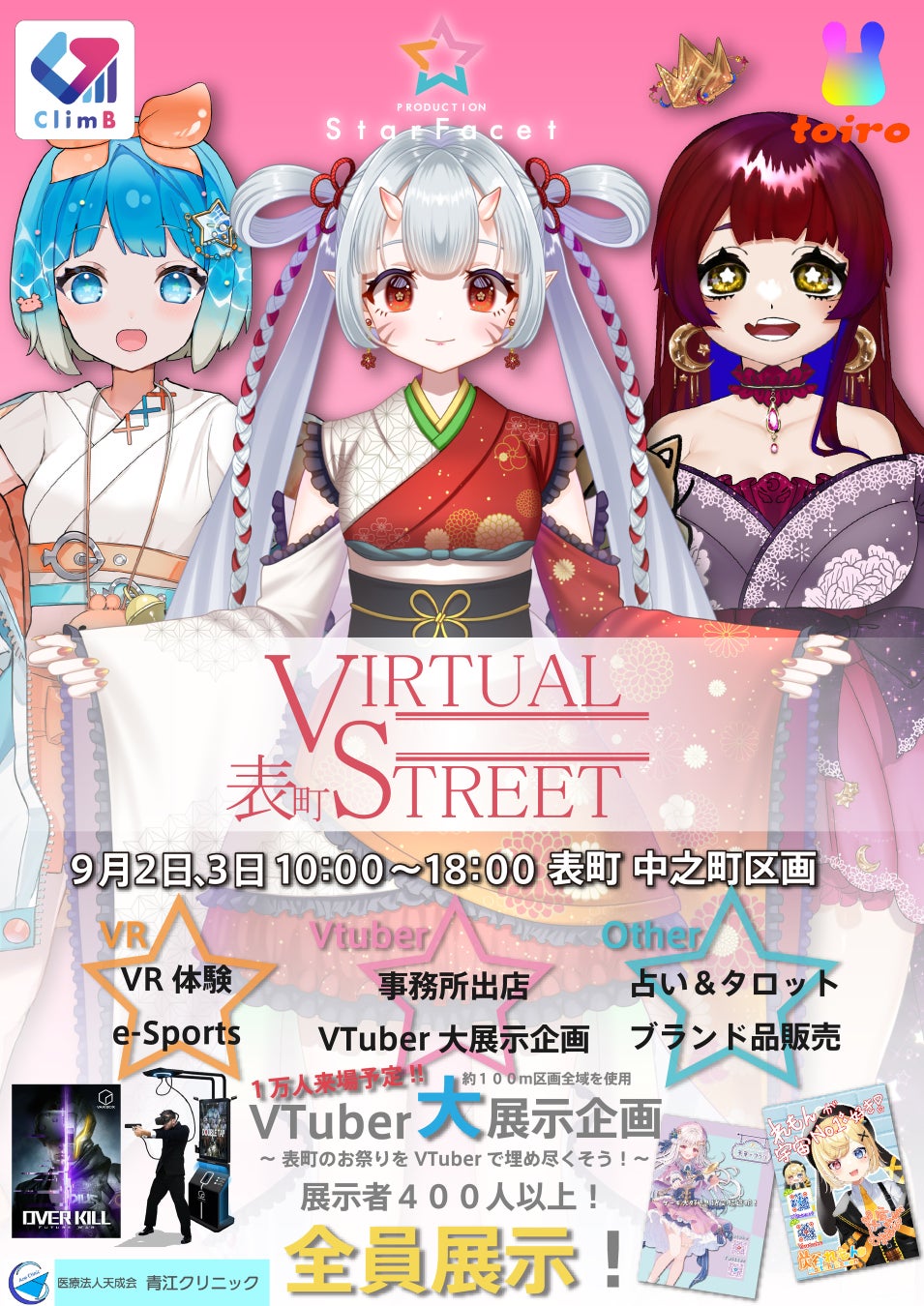 Prexy運営のStar Facet Production、岡山県の表町商店街でPRイベント「VTuber大展示企画」開催 400人を超えるVTuberが参加 | PANORA